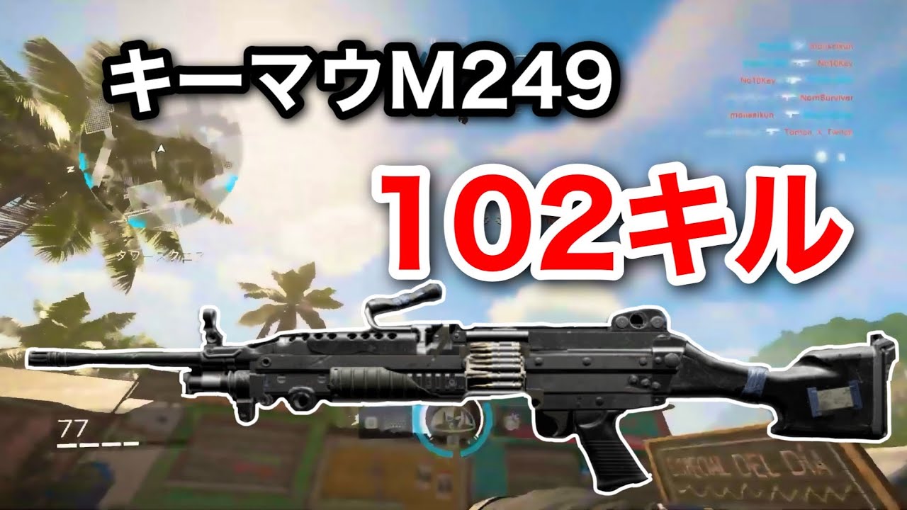 【XDefiant】キーマウM249で102キル - YouTube
