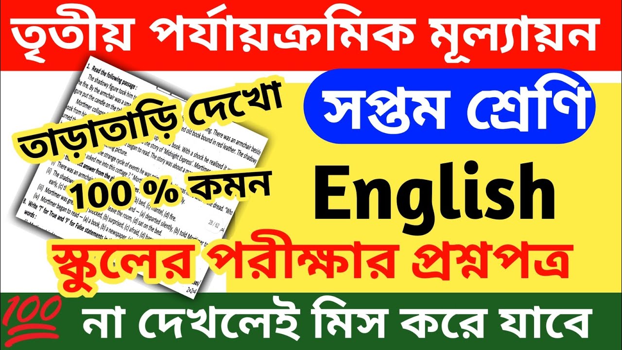 class 7 english 3rd unit test question 2022 || class 7 final exam ...