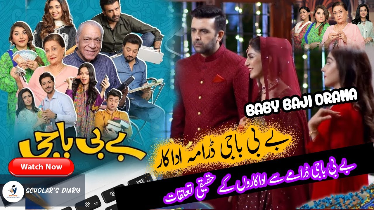 Baby Baji Drama Actors Real Life Relation || Emotional Scene in Baby ...