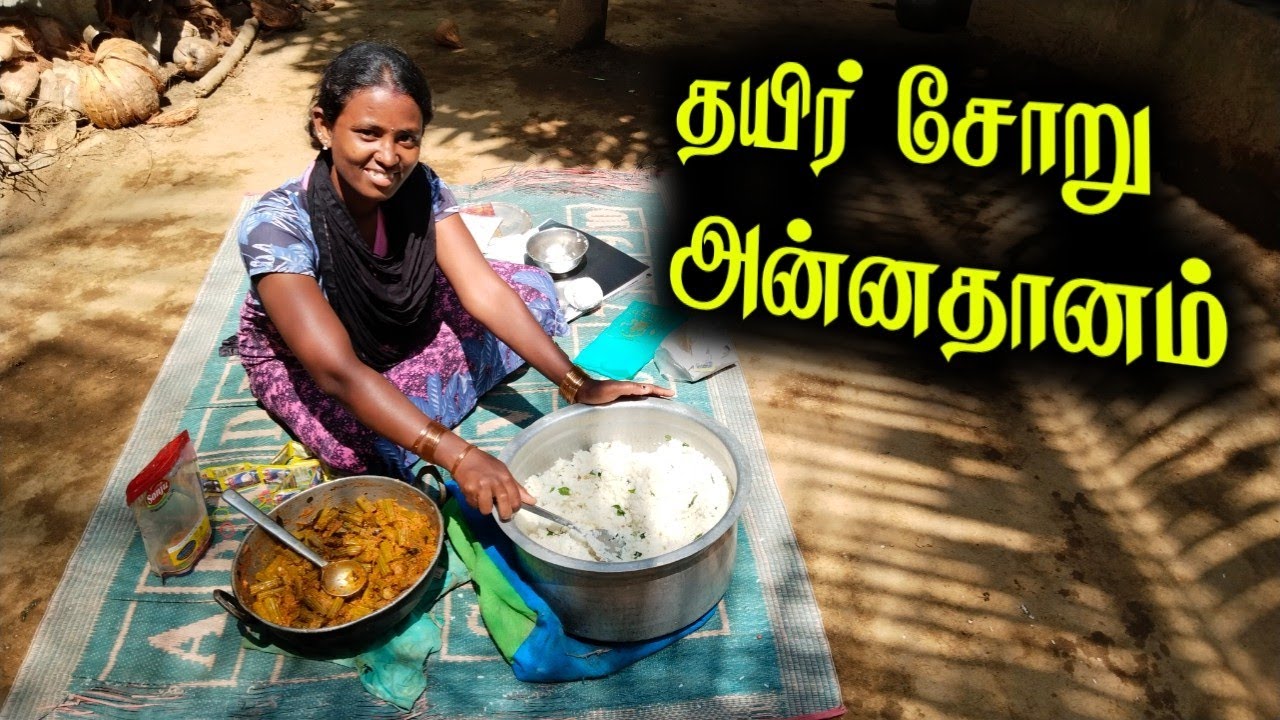 தயிர் சோறு அன்னதானம் 😍 Annadhanam ♥️ Annathanam - YouTube