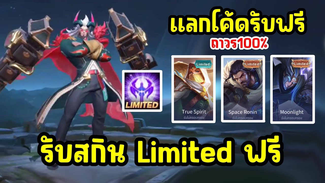 RoV : ด่วน! รับสกินฟรี Limited สีม่วง สกินใหม่ Dirak โคตรเท่! สัตว์ ...