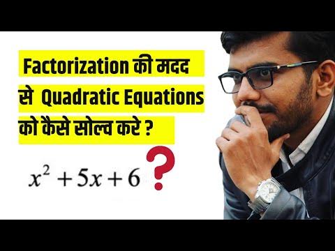 factorization of quadratic equation & polynomials. class 8&9&10. #maths ...