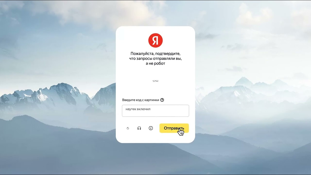 Яндекс SmartCaptcha - YouTube