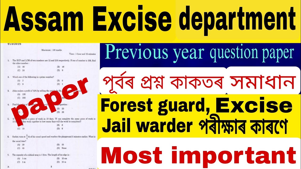 Assam excise constable previous year question paper||excise constable ...