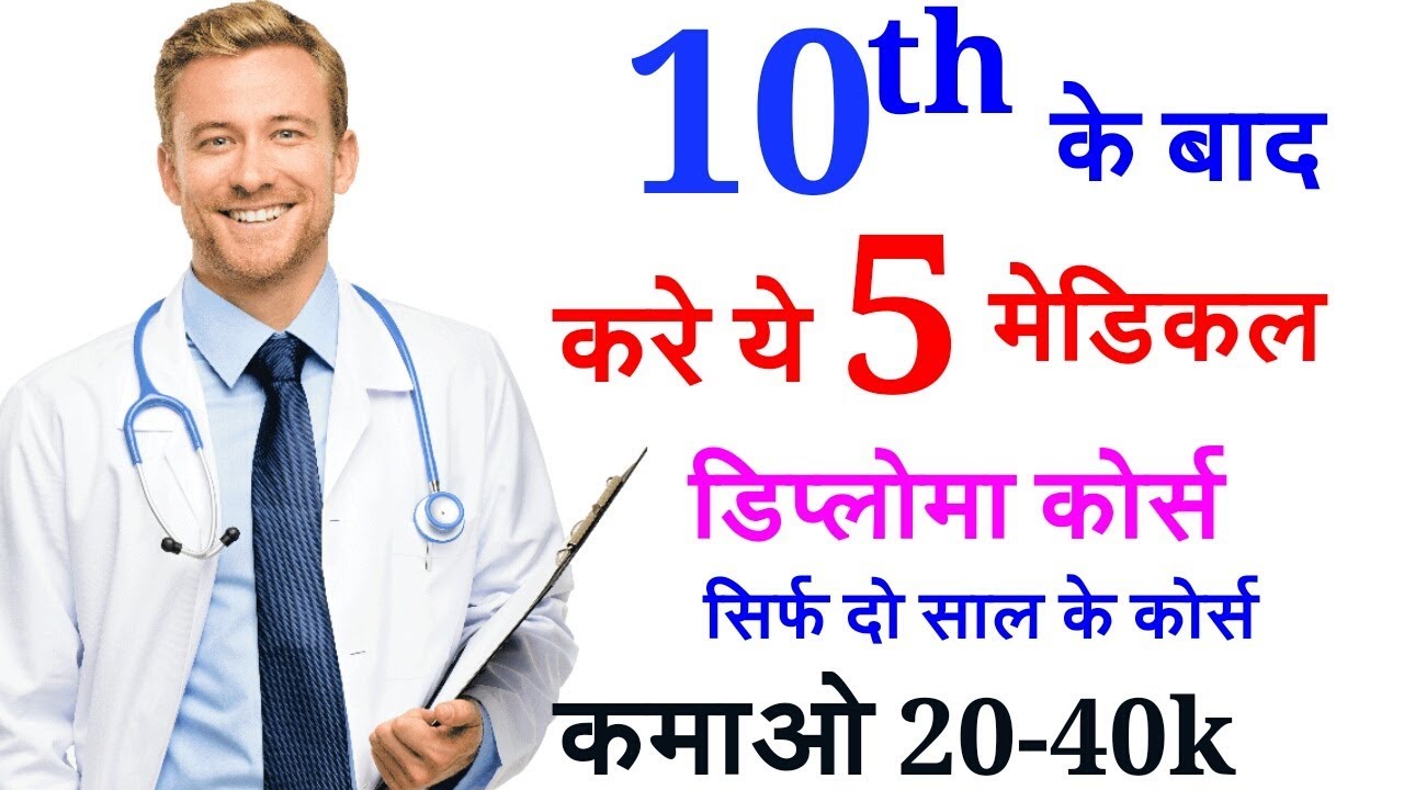 Top 5 Medical Diploma Courses After 10th | Best Medical courses in ...