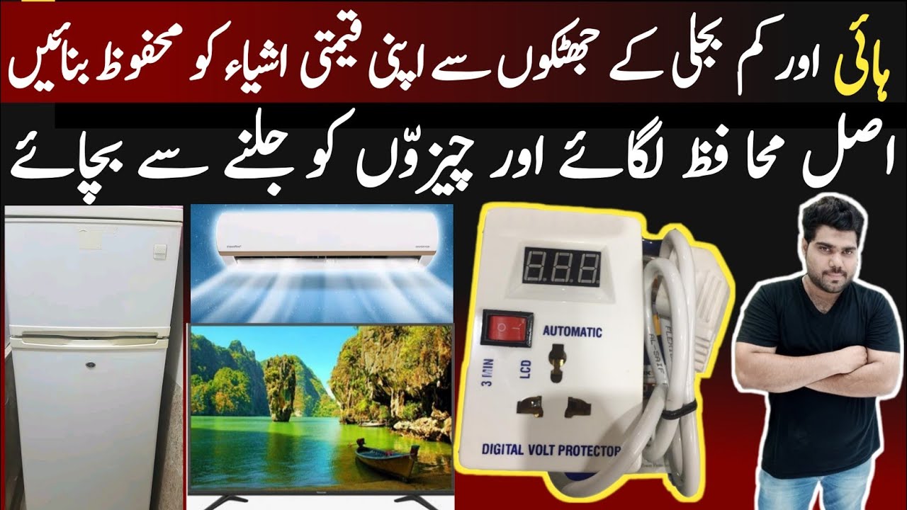 Muhafiz Switch For High And Low Volt Protection|Muhafiz Switch Review ...