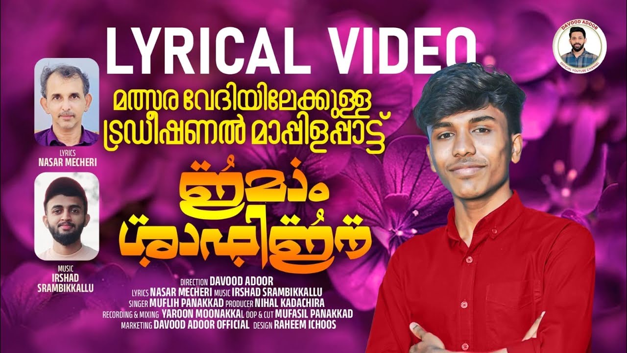 TRADITIONAL MAPPILAPPATTU|LYRICAL VIDEO|IMAM SHAFI|MUFLIH PANAKKAD ...