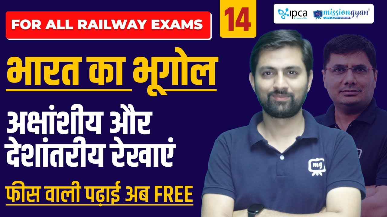 Indian Geography for Railway Exam | Akshansh aur Deshantar Rekha Indian ...