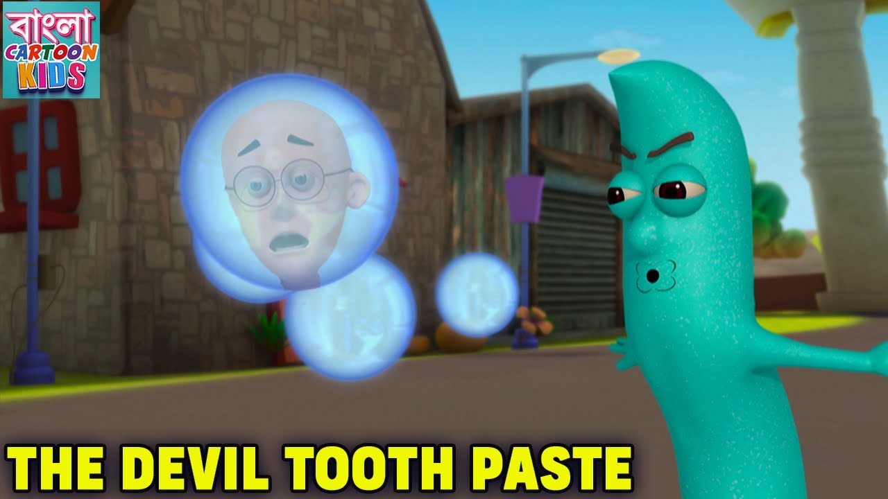 The Devil Tooth Paste | ডেভিল টুথ পেস্ট | Motu Patlu In Bangali | Motu ...
