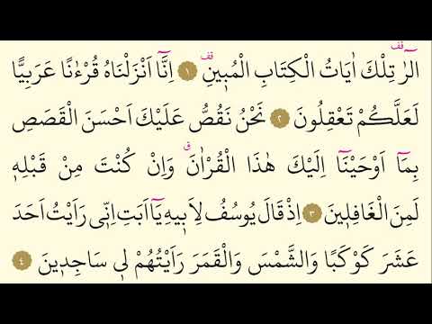 12- Yusuf Suresi – AbdulBasit AbdusSamed- Arapça (Yed-i Beyza)