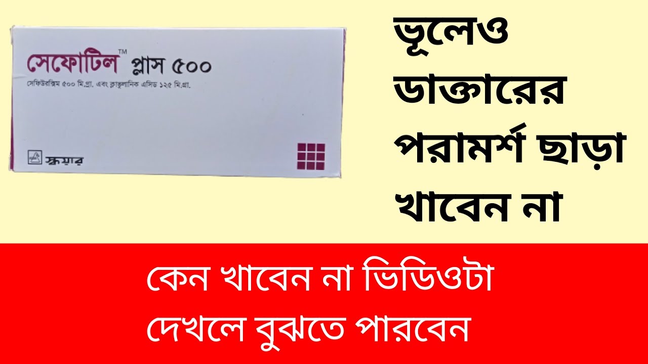 Cefotil Plus 500|| Cefuroxime 500mg Tablet|| Uses In Bangla|| - YouTube