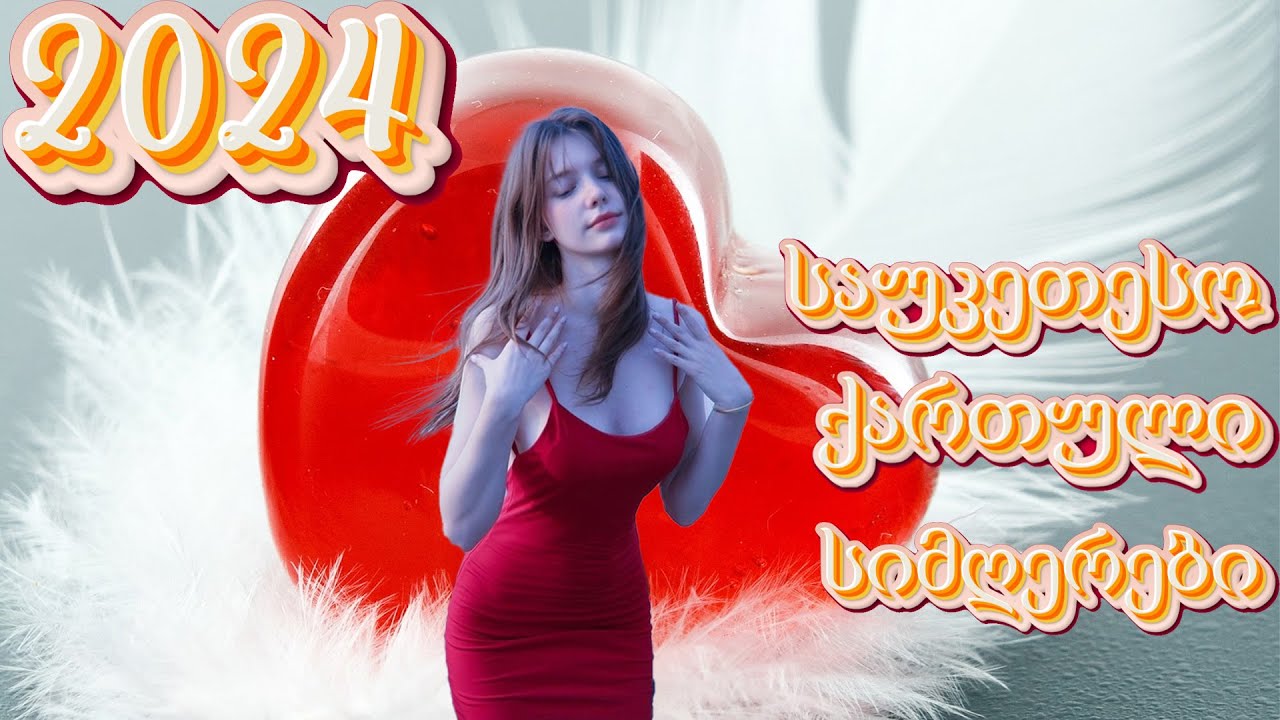 ქართული სიმღერები ♫ საუკეთესო ქართული სიმღერები ♫ Mix 2024 - YouTube
