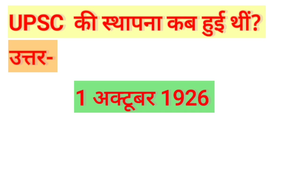 UPSC FULL FORM| WATH IS UPSC - YouTube