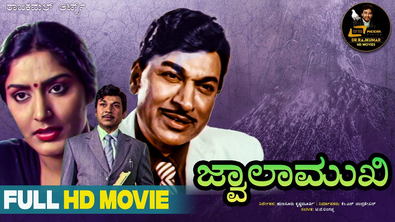Jwalamukhi | Thriller Movie | Kannada Full Movie | Dr Rajkumar ...