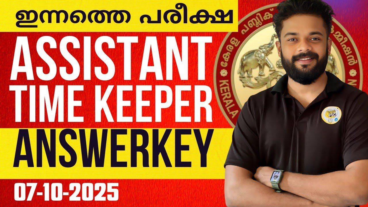 ഇന്നത്തെ PSC പരീക്ഷ ASSISTANT TIME KEEPER ANSWERKEY DISCUSSION ...