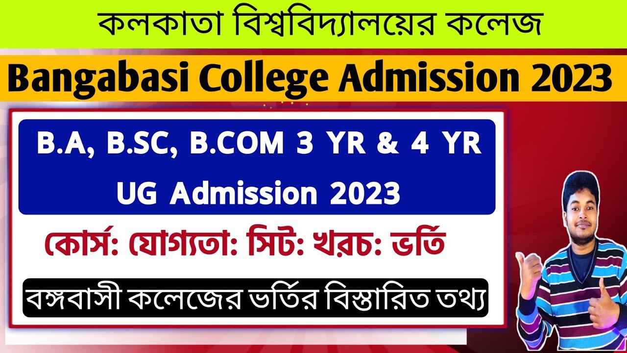 Bangabasi College Admission 2023 Bangabasi College Kolkata Calcutta bangabasi-college-admission-2023-bangabasi-college-kolkata-calcutta