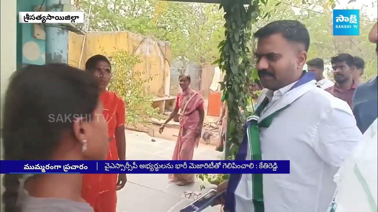 MLA Kethireddy Venkatarami Reddy Election Campaign at Dharmavaram |@SakshiTV - YouTube