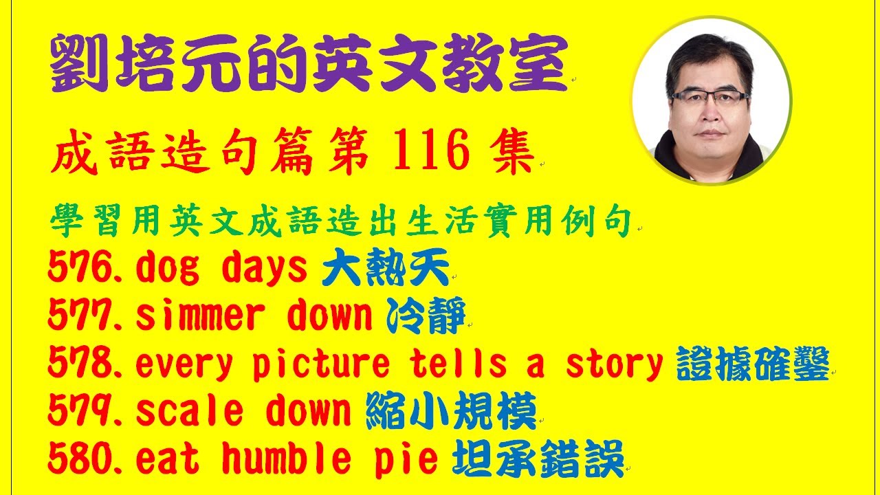 第116集：dog days 大熱天; simmer down 冷靜; every picture tells a story 證據確 鑿 ...