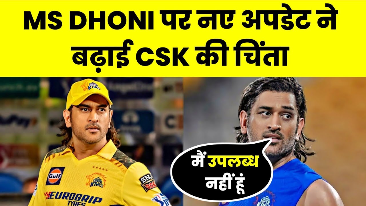 MS Dhoni informs CSK management of his unavailability for.. 😢 - YouTube