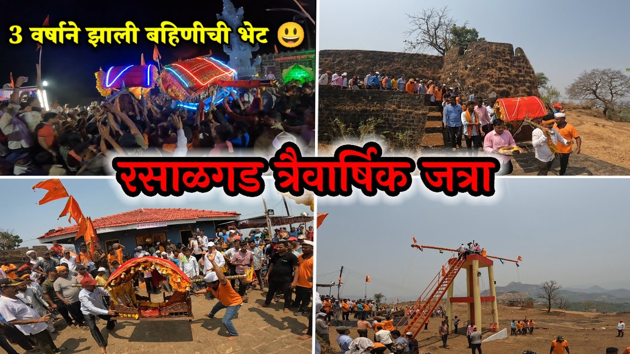 Rasalgad Jatra 2024 | आल्या 18 गावाच्या पालख्या एकत्र | 3 वर्षाने झाली ...