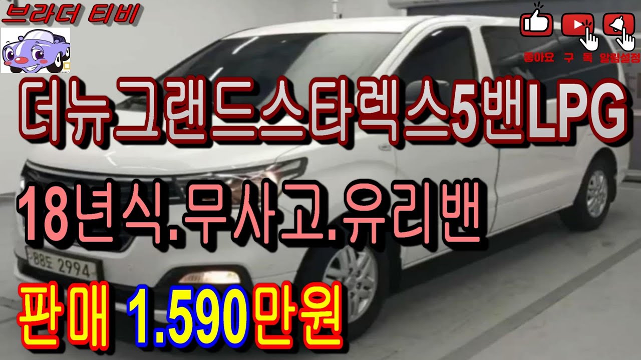 더뉴그랜드스타렉스5밴중고차시세 문의010 5146 2639 중고차중고차추천중고차가격중고차시세실매물중고차캠핑카화물차수원중고차윙바디 Youtube