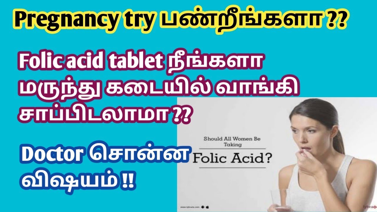 Folic acid tablets in tamil | is it good to take folic acid tablets ...
