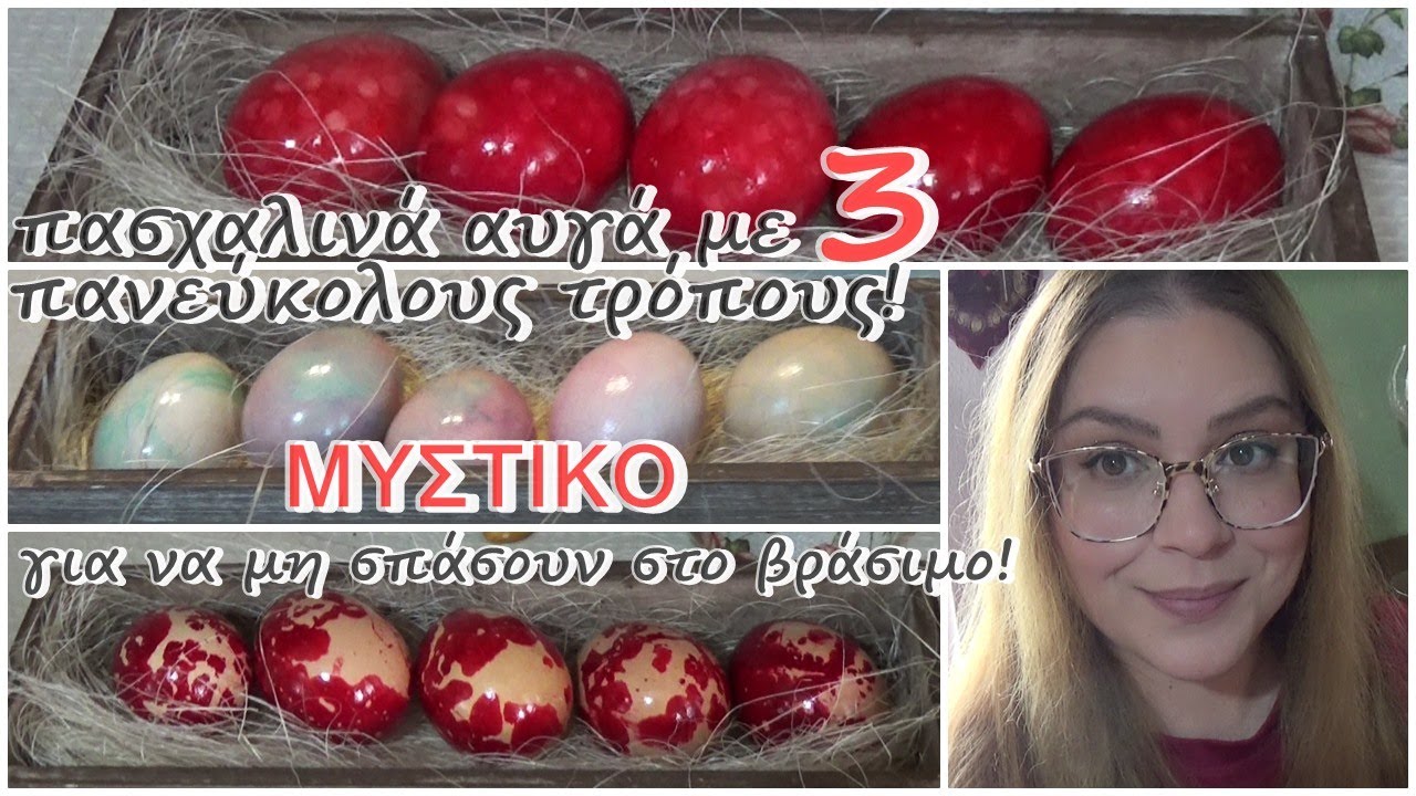 ΕΚΤΑΚΤΟ!!! ΜΗΝ ΒΑΨΕΤΕ ΑΥΓΑ ΠΡΙΝ ΔΕΙΤΕ ΑΥΤΟ ΤΟ ΒΙΝΤΕΟ! 3 EASY WAYS TO ...