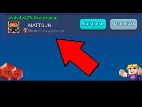 MATTSUN Invited Me To The Team In BlockmanGo BedWars /BlockmanGo - YouTube