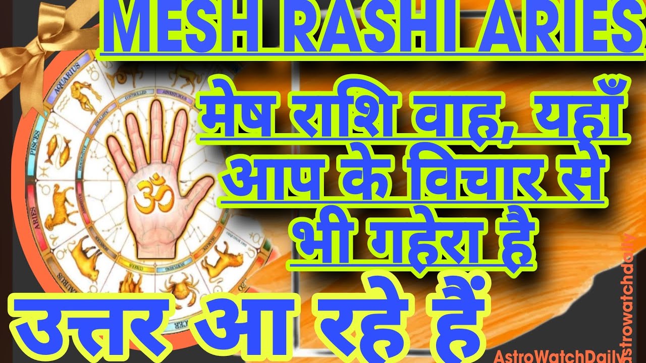 Mesh rashi | Mesh rashi 24/25/26 December ka rashifal | Aries hindi ...