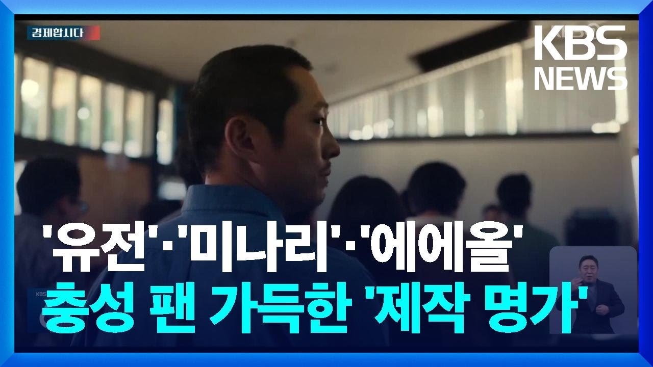 '여기 작품은 믿고 본다!' 제작 명가 'A24'에 몰린 전례 없는 팬덤 [경제합시다] / KBS 2024.01.17. - YouTube