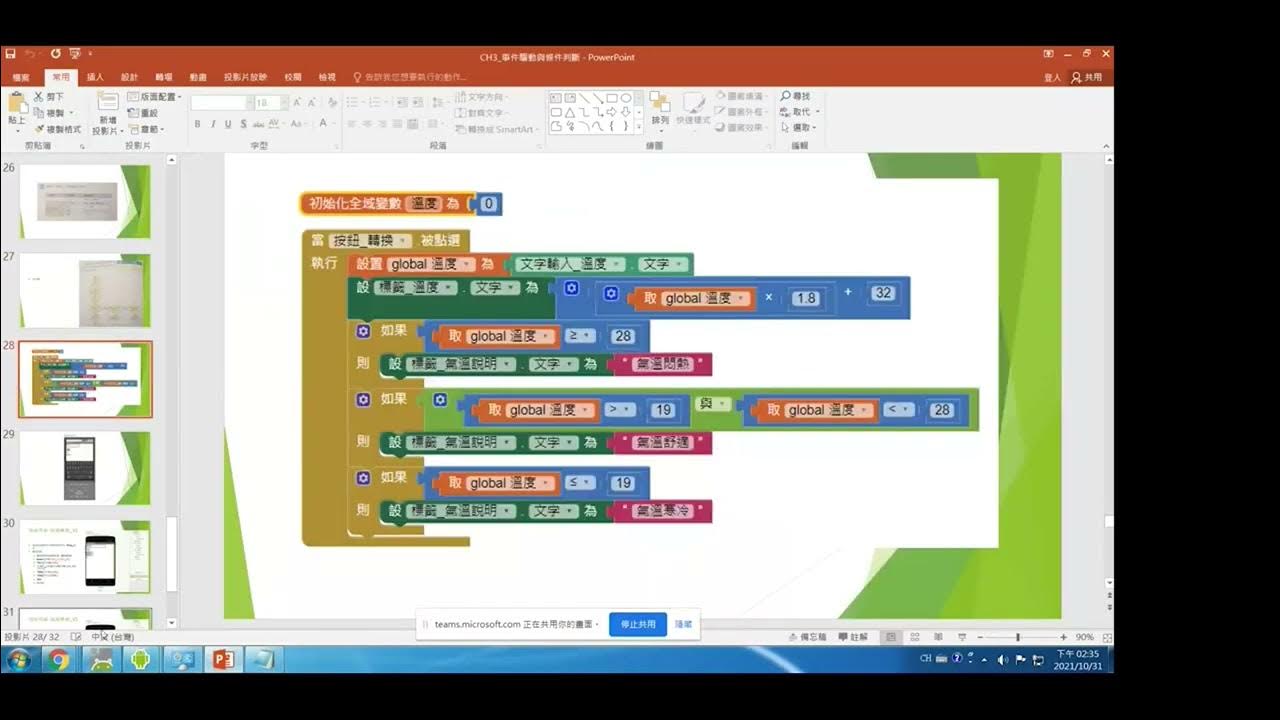 App Inventor 2 溫度轉換 (Implement Temperature Conversion with App Inventor ...