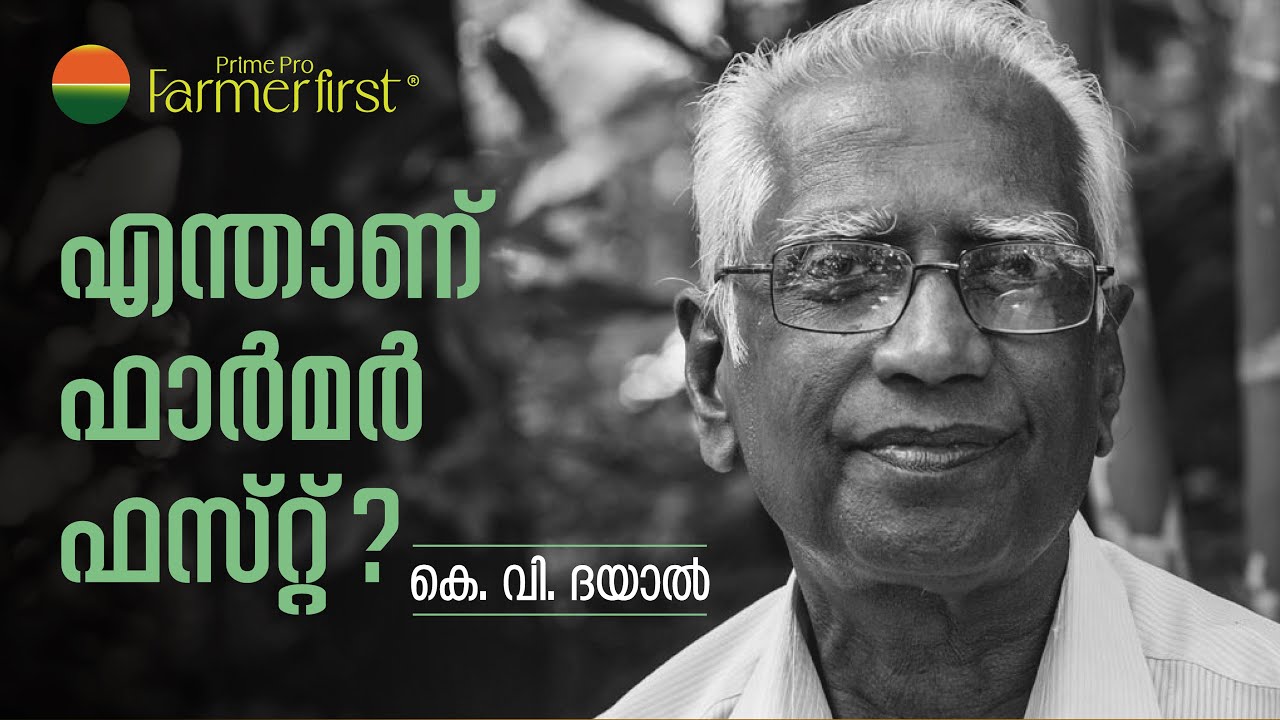 എന്താണ് ഫാർമർ ഫസ്റ്റ്? | Farmer First - YouTube