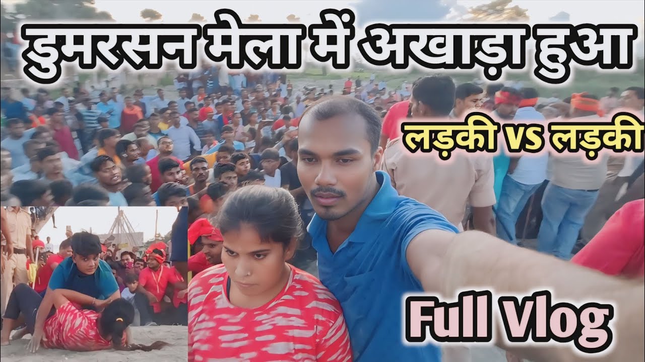 Dumarshan Mela mein akhada hua ladki ladki mein | kushti |#akhada ...