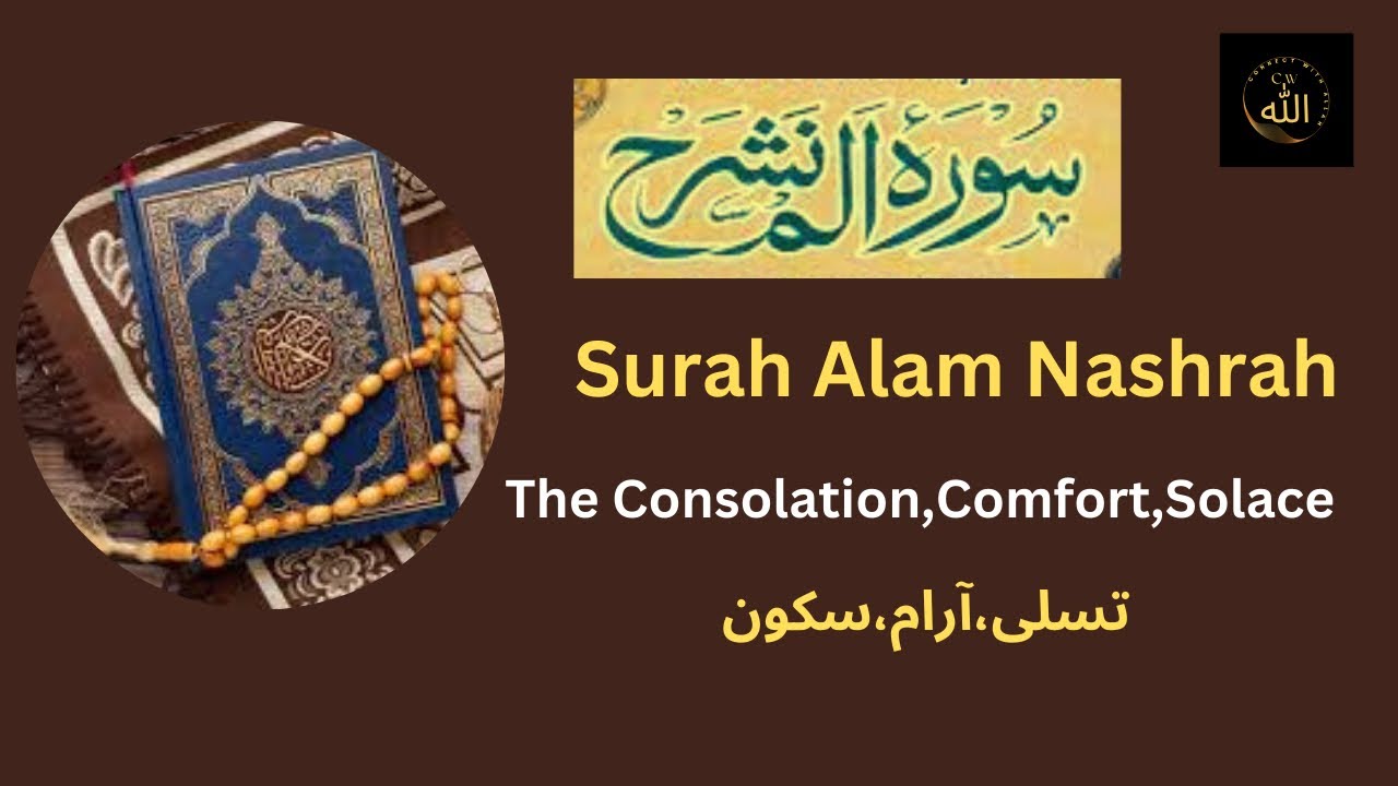 Surah Alam Nashrah | Beautiful Quran Recitation | Consolation | Comfort ...