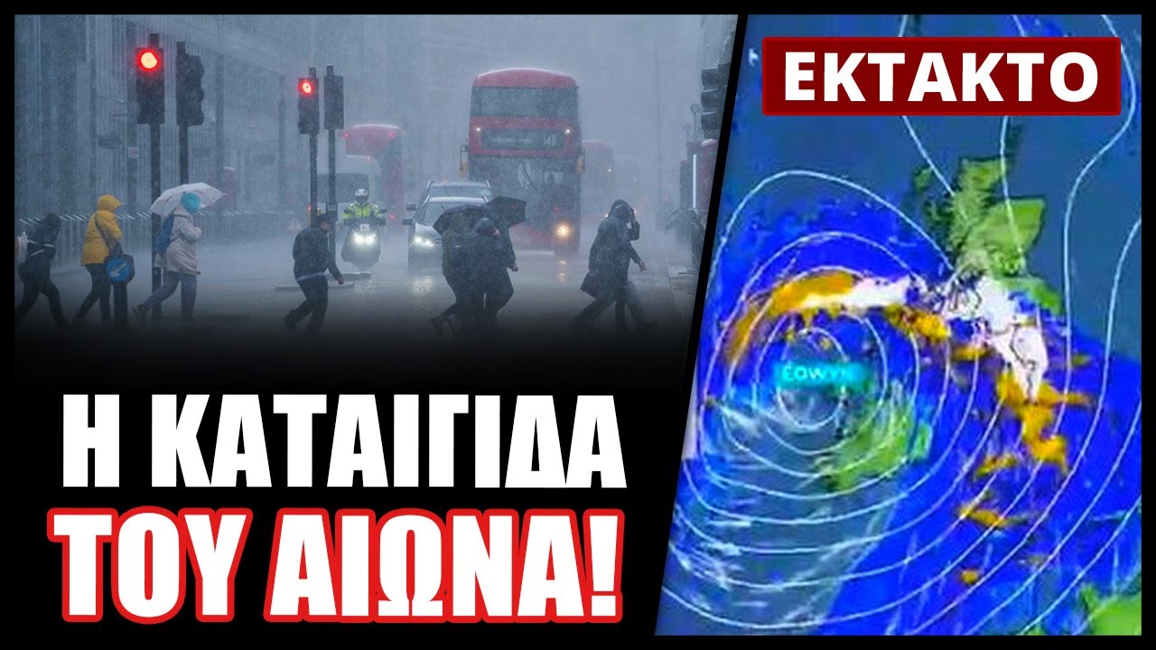 Στο μάτι του κυκλώνα η Βρετανία! Μισό εκατομμύριο σπίτια χωρίς ρεύμα, ο ...