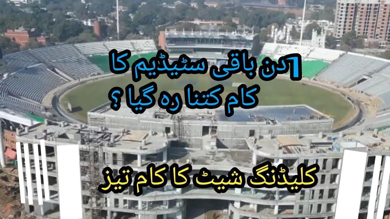 Breaking 🛑 Gaddafi Stadium New Look Ready, Today All Night Updates ...
