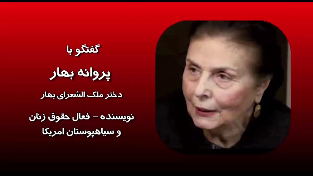 Global Village-115- Freeda Saba interviews-Parvaneh Bahar,new book ...