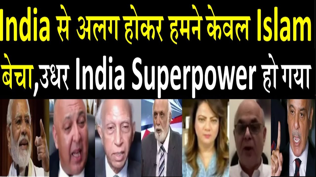 India से अलग होकर हमने केवल Islam बेचा,उधर India Superpower हो गया ...