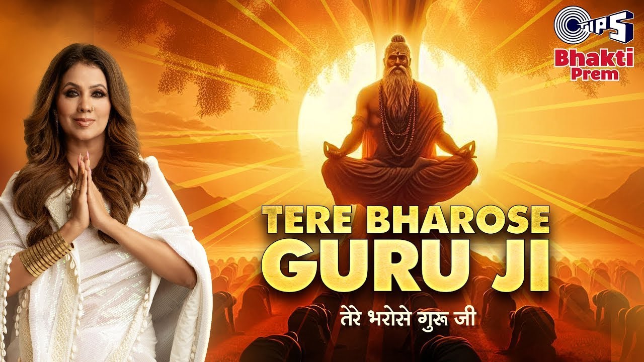 तेरे भरोसे गुरुजी | Tere Bharose Guruji | Sonia Arora | Hum Tere ...