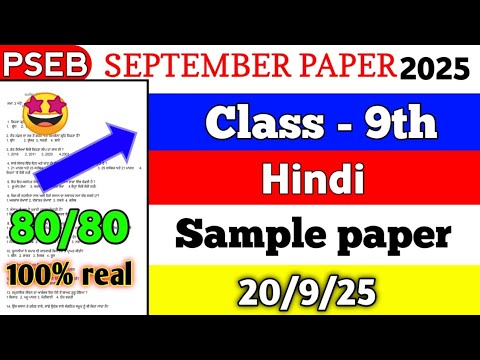 PSEB 9th class Hindi September exam sample paper full solution 20.9.25 ...