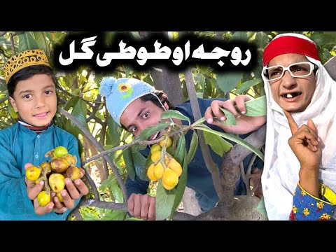 Roja Ao Tuti Gull || Pashto New Funny Video 2023 by Tuti Gul Official