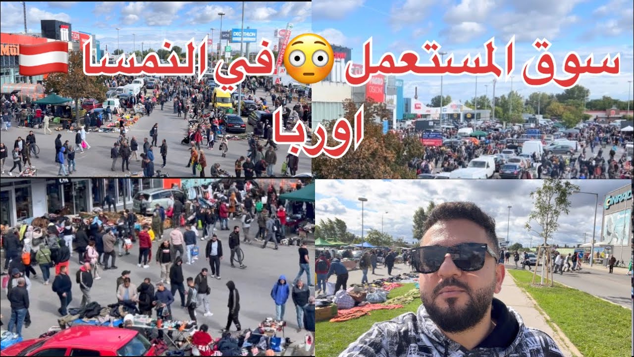 سوق الخردة والمستعمل في اوربا النمسا 🇦🇹 Youtube