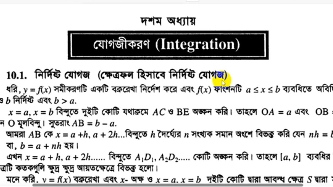 Integration for HSC Students Part 1#intigration #hsc_higher_math - YouTube