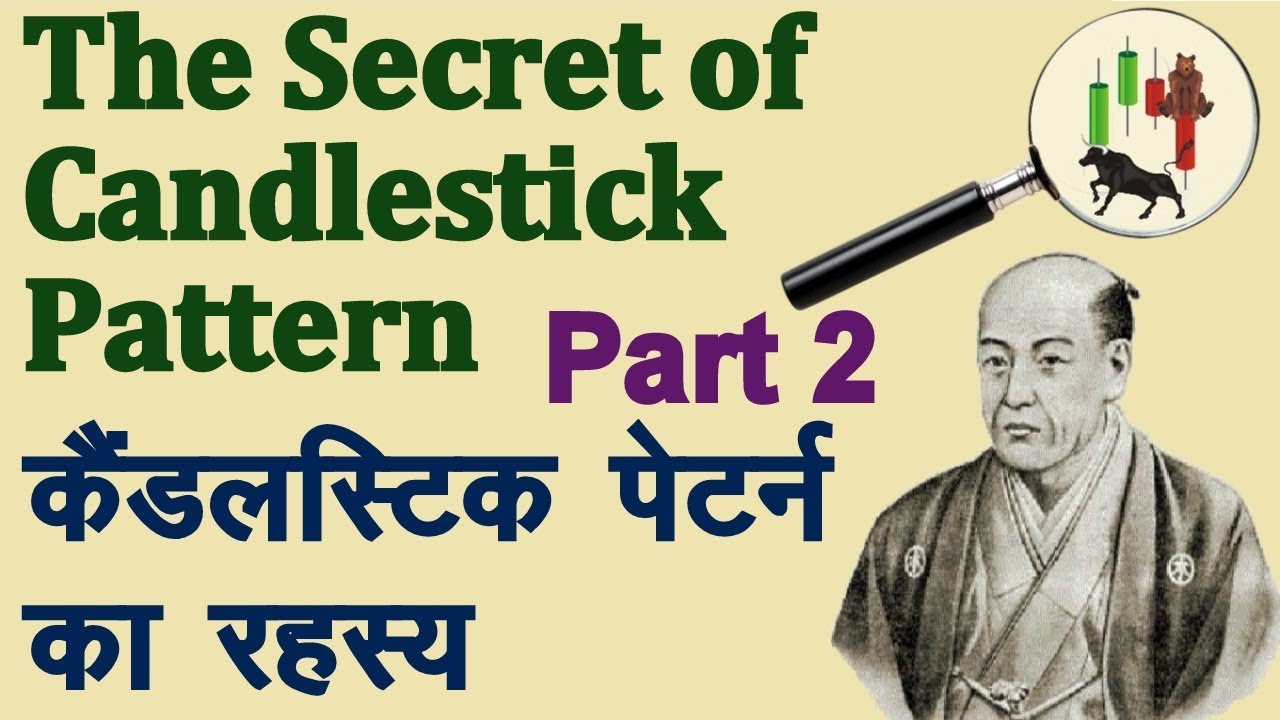 The Secret Of Candlestick Pattern In Hindi Part 2 Technical Analysis the-secret-of-candlestick-pattern-in-hindi-part-2-technical-analysis