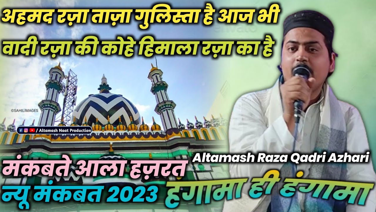 Ahmad Raza Taza Gulistan Hai Aaj Bhi by Altamash Raza Azhari | Manqabat ...