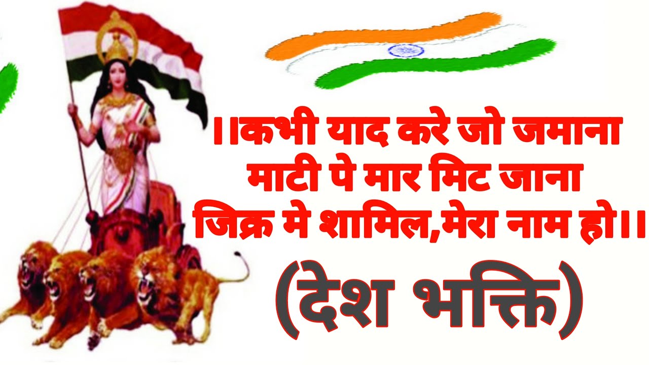 ओ देश मेरे तेरी शान पर सदके || देश भक्ति song || best desh bhakti song ...