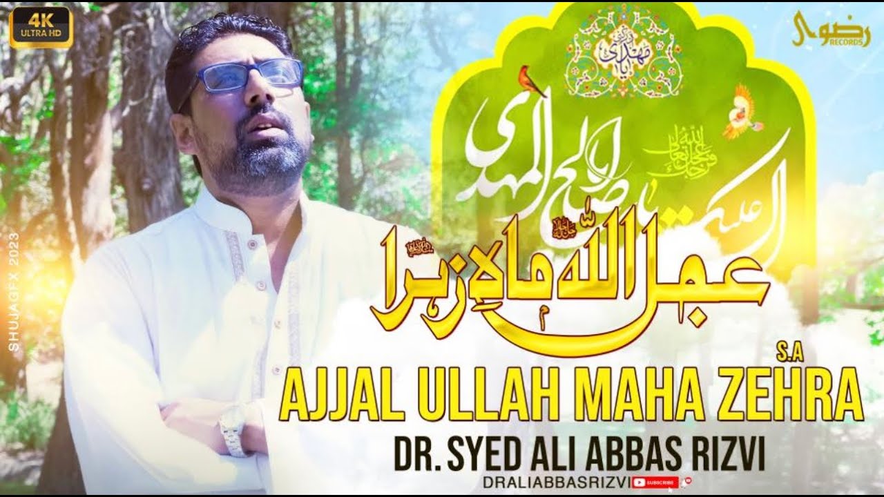 Ajal Allah Mah e Zahra | Ya Mehdi Imam e Zamana | 15 Shabaan Manqabat ...