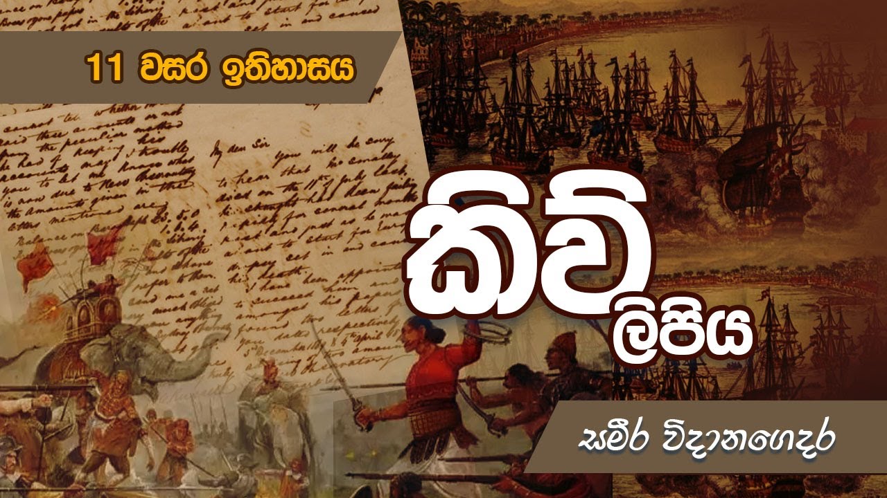 Grade 11 History Lesson 2 Sinhala Medium O L Episode 2 O l 2021 grade-11-history-lesson-2-sinhala-medium-o-l-episode-2-o-l-2021