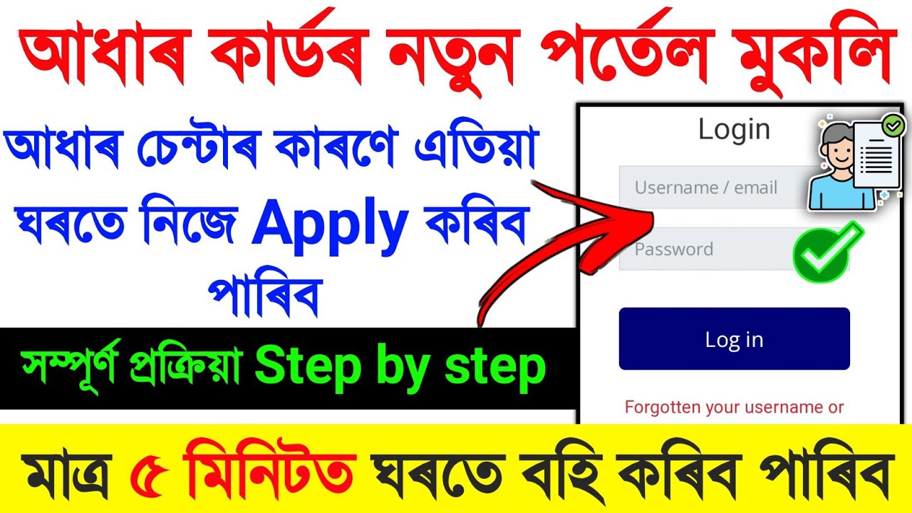 uidai new portal | new e-learning portal | Start your own Aadhar Center ...