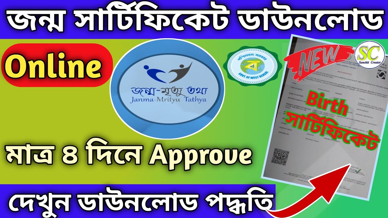Birth certificate download online 2022 । How to download birth ...